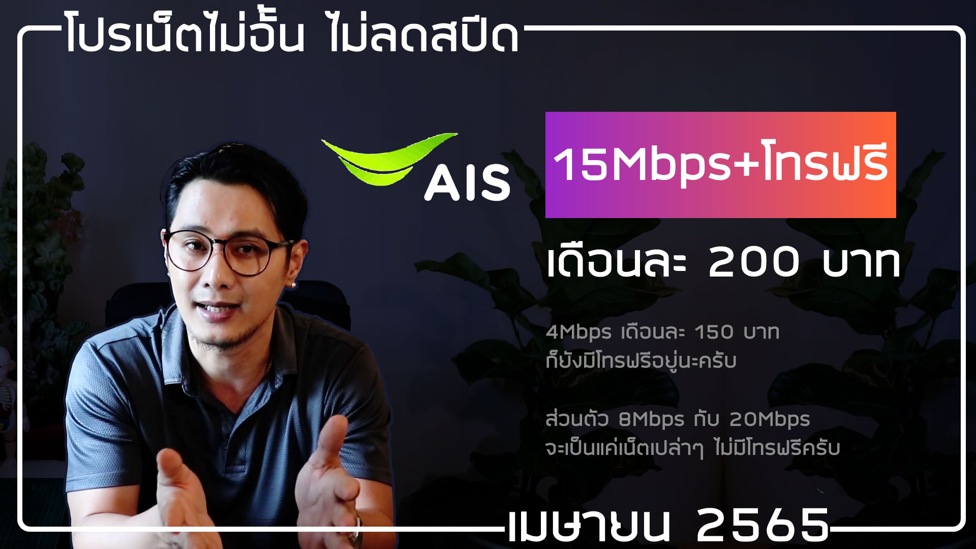 Home - MisterFharl โปร เติมเงิน เน็ต 10Mbps ไม่อั้น 200 บาท AIS True Dtac