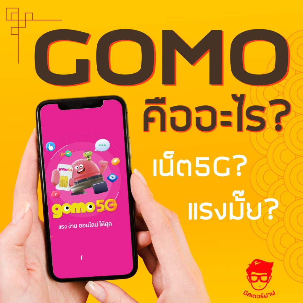 ย้ายค่ายเบอร์เดิม(Mobile Number Portability) – MisterFharl